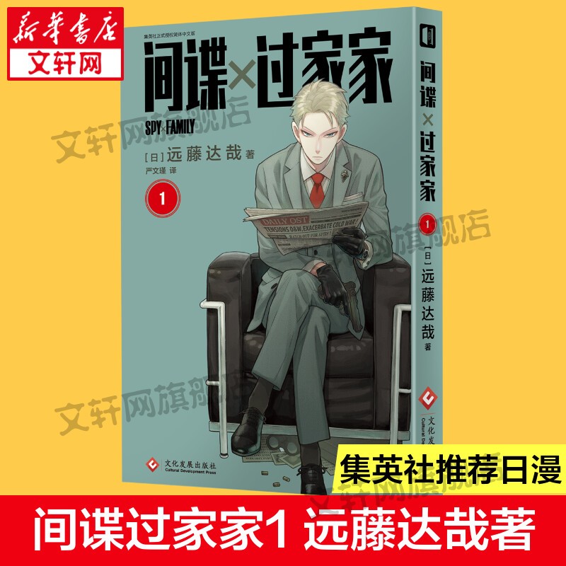 间谍过家家第1-6卷 间谍家家酒 远藤达哉作品 /蓦然回首 藤本树著 简体中文版 日本二次元喜剧漫画故事书 间谍过家家1