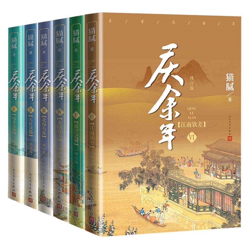 庆余年小说全6册全套