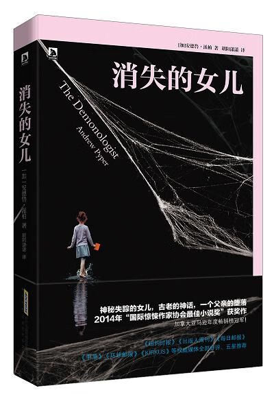 消失的女儿