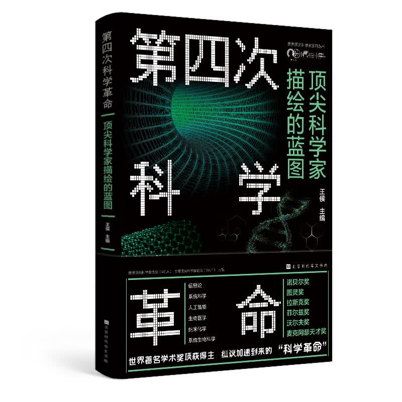 第四次科学革命