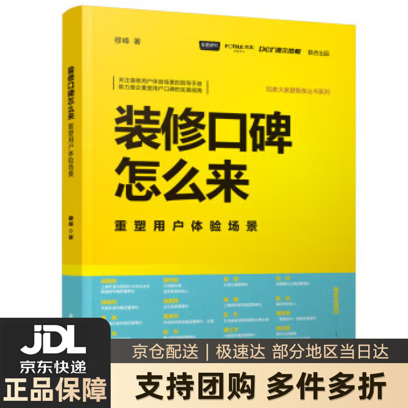 【 送货上门】装修口碑怎么来：重塑用户体验场景