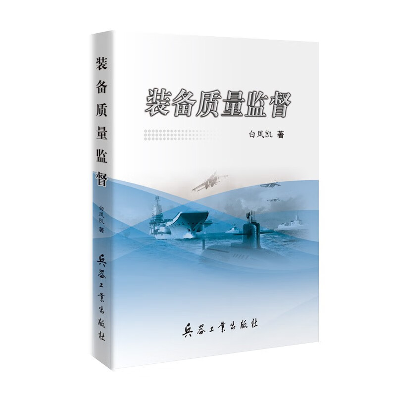 装备质量监督
