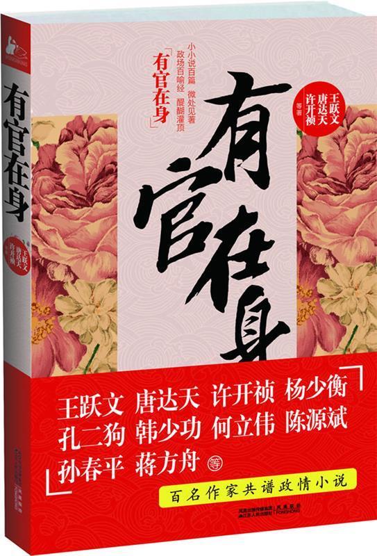有官在身