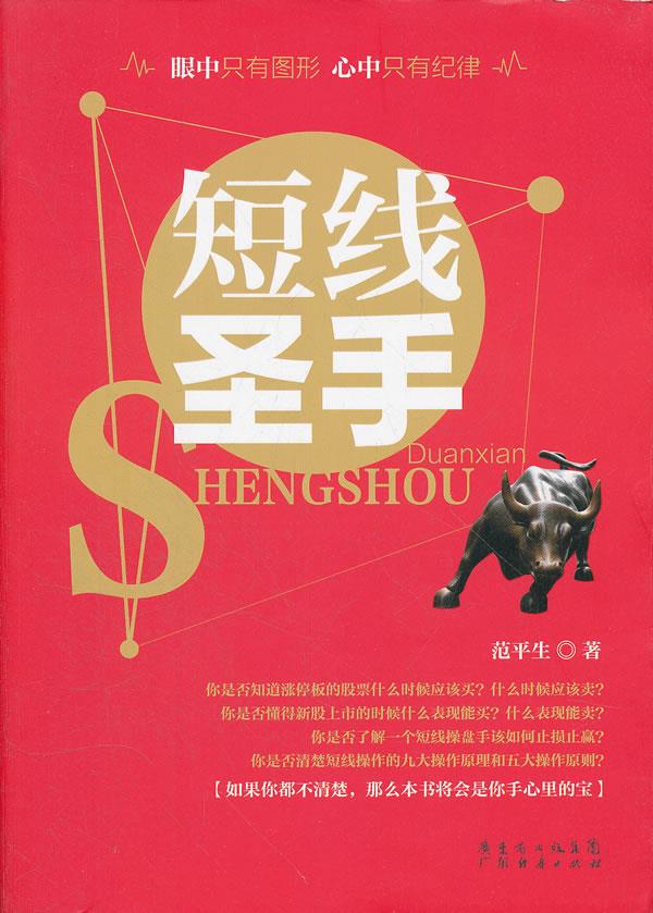 短线圣手