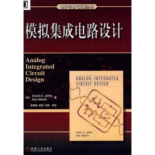 模拟集成电路设计