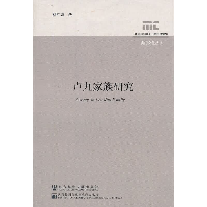 卢九家族研究