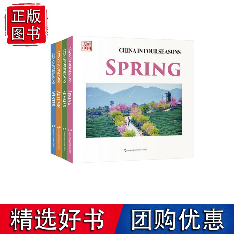美丽中国（英）（套装全4册）