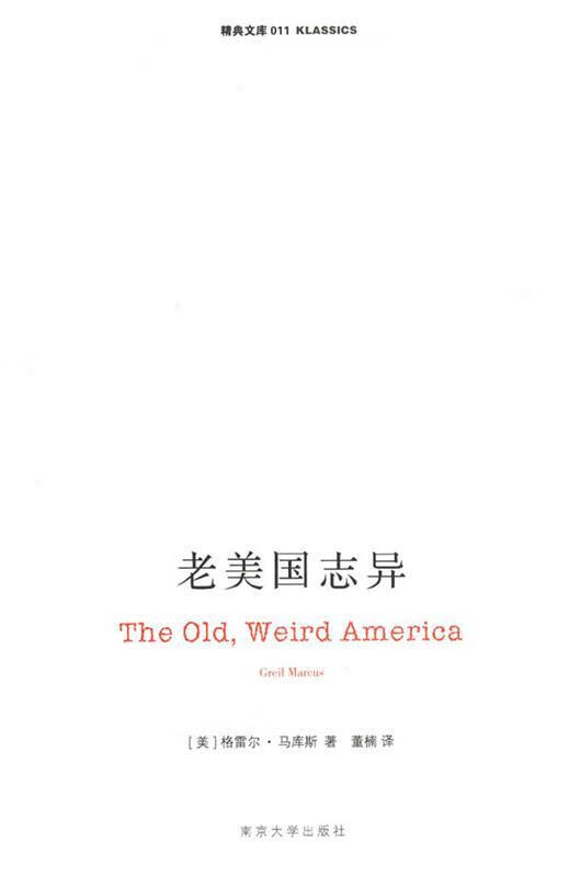 老美国志异 (美)马库斯 著,董楠 译 南京大学出版社 9787305052316