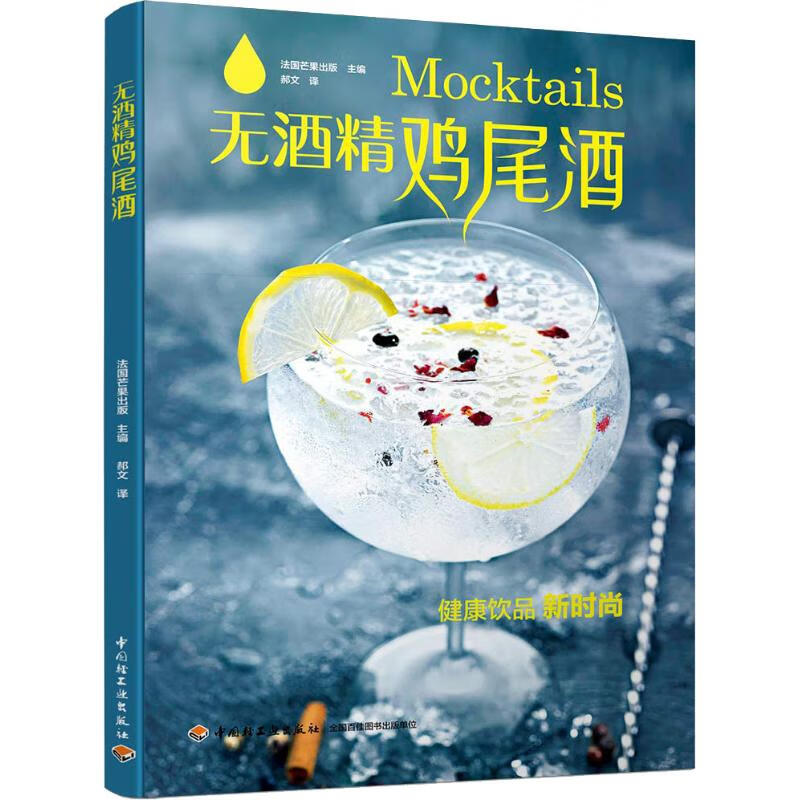 无酒精鸡尾酒