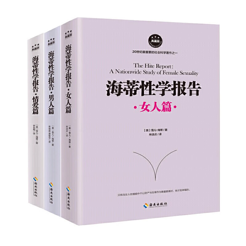 海蒂性学报告 女人篇+男人篇+情爱篇