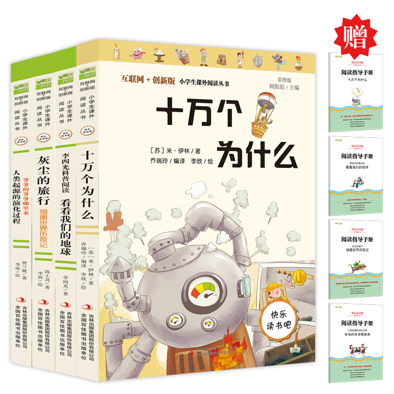 城南旧事/名著 中小学生必读名著 四年级下必读(共4册)