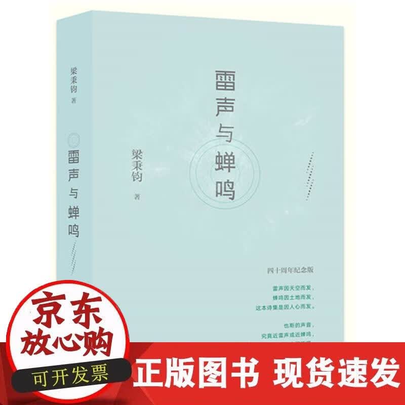 【现货】雷声与蝉鸣