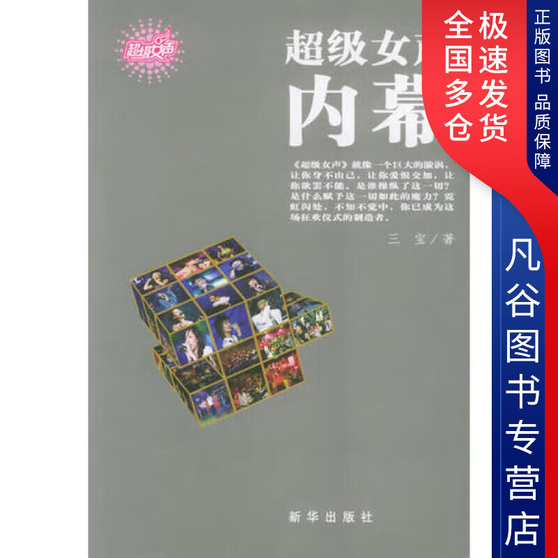 【书】超级女声内幕