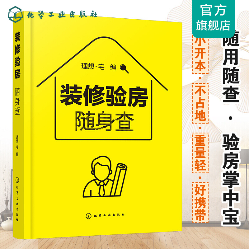 装修验房随身查