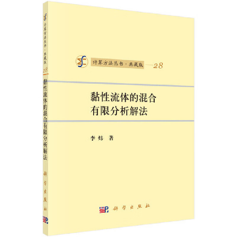 黏性流体的混合有限分析解法