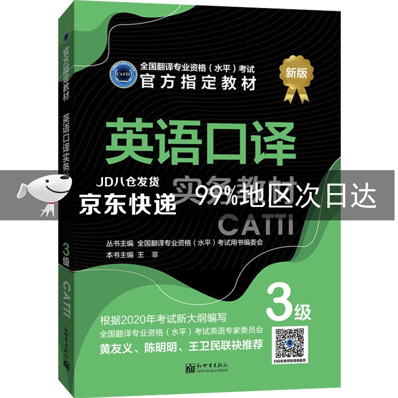英语口译实务教材 ：3级