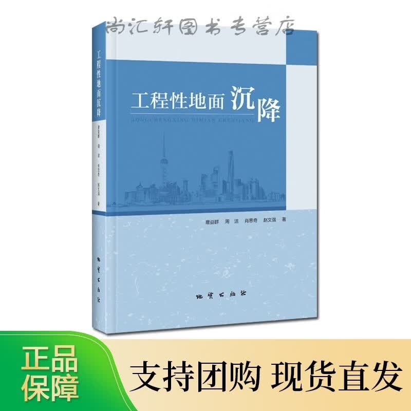工程性地面沉降 地质全新