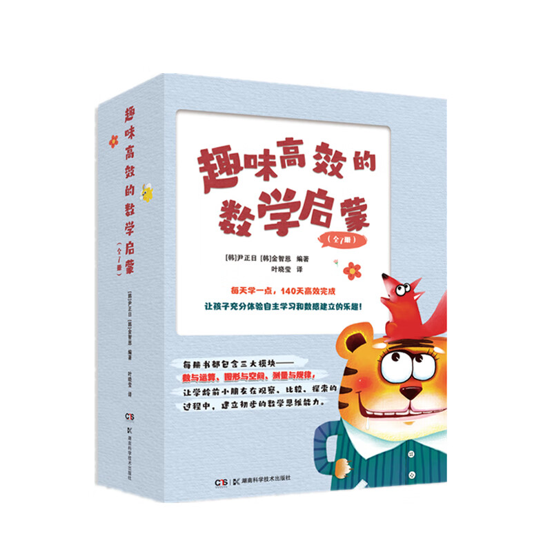 趣味高效的数学启蒙（全7册）