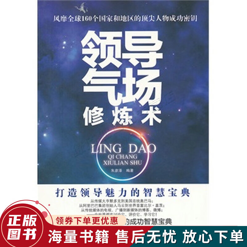领导气场修炼术
