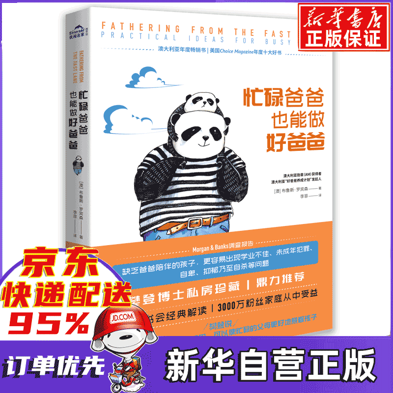 忙碌爸爸也能做好爸爸