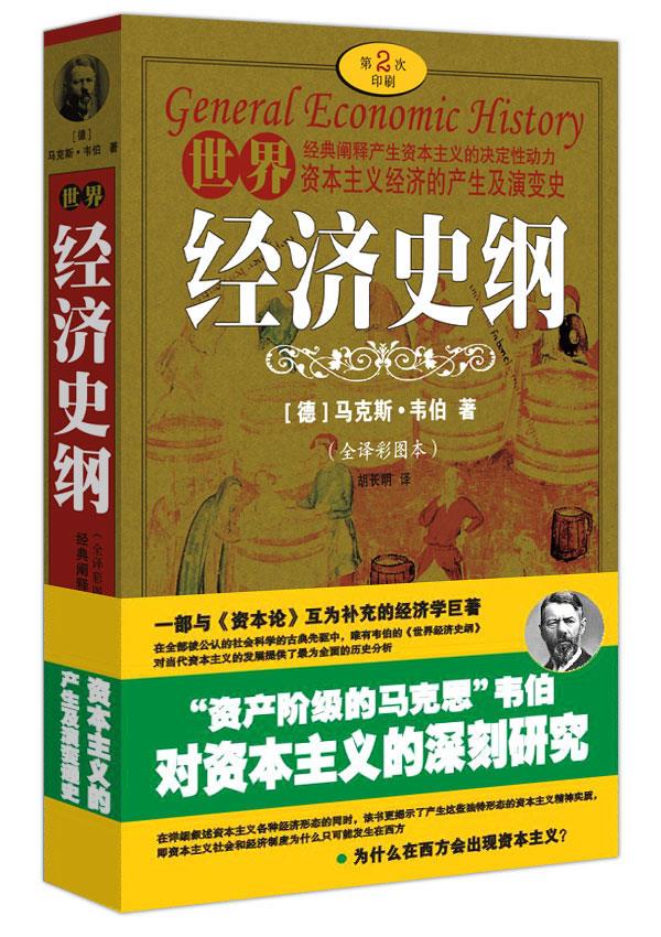 世界经济史纲