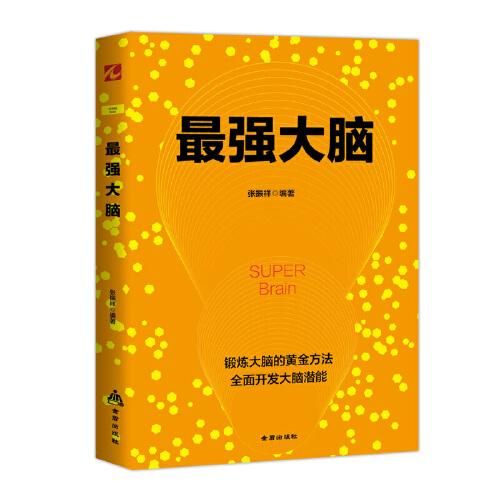 大脑