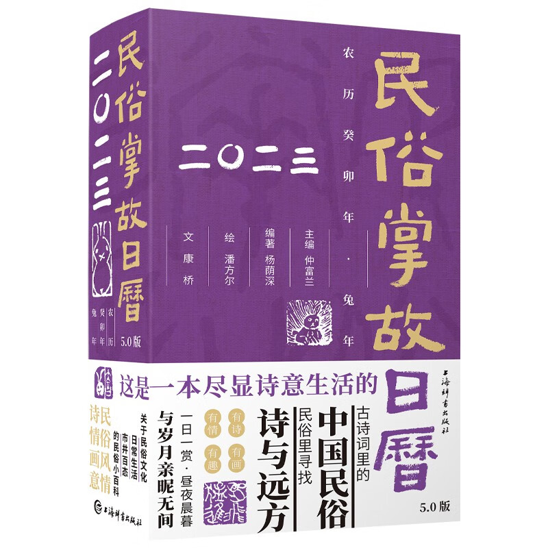 《民俗掌故日历5.0版（2023）》