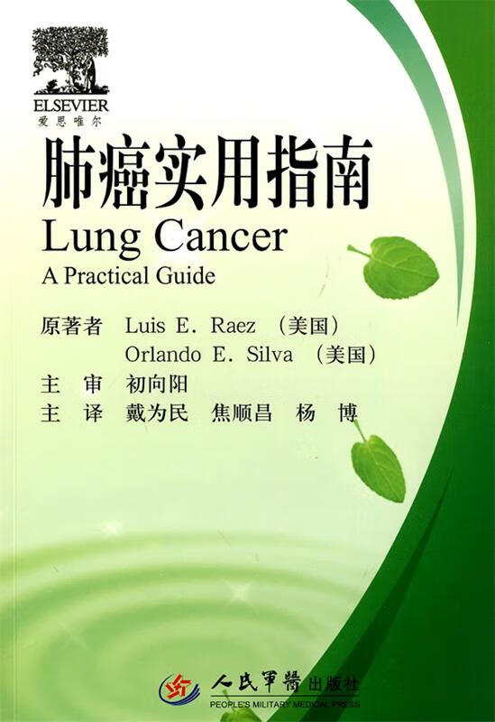 肺癌实用指南