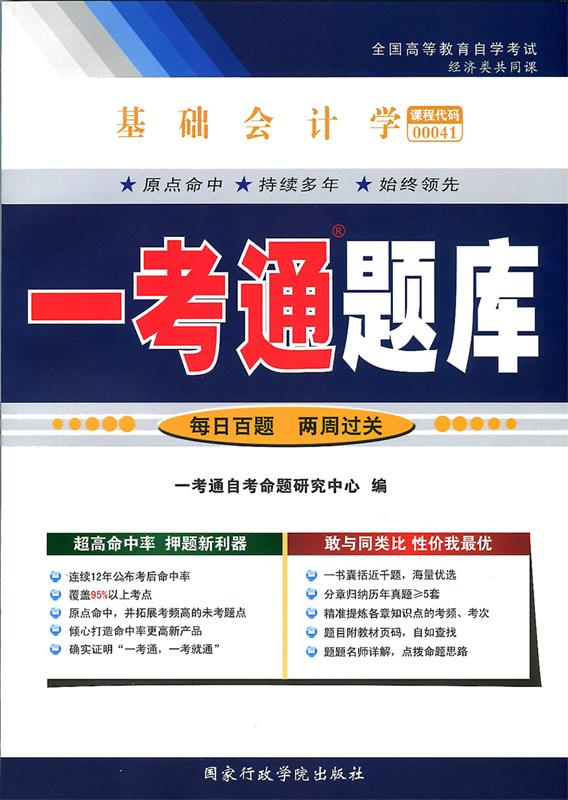 基础会计学一考通【书】