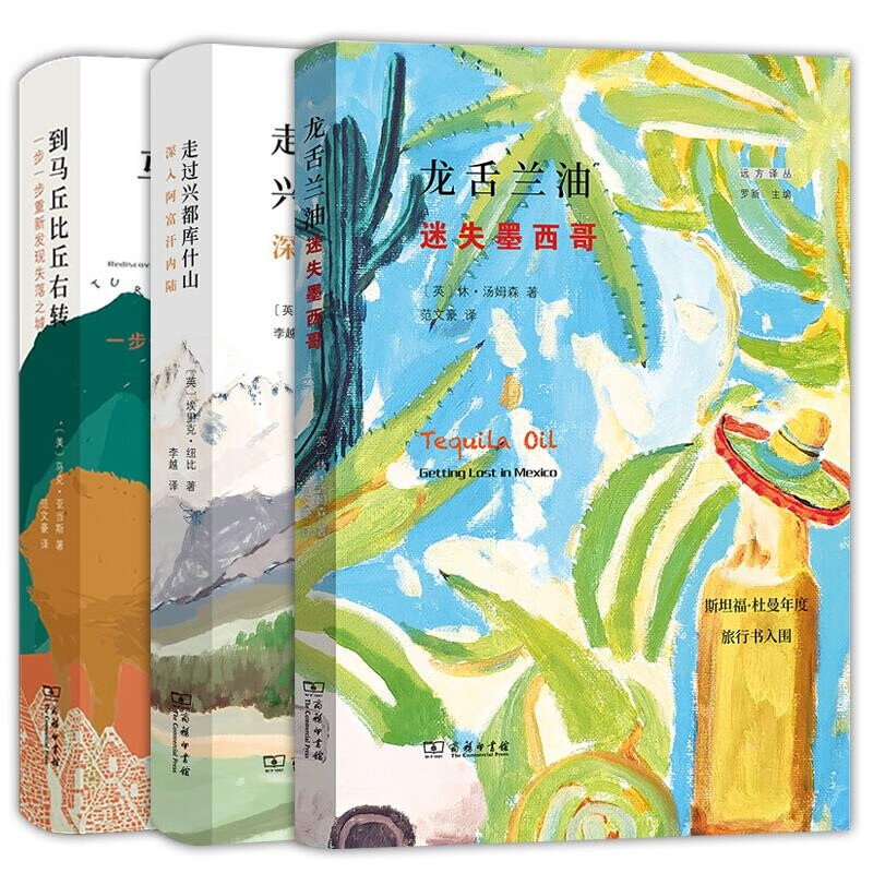 远方译丛系列（共3册）