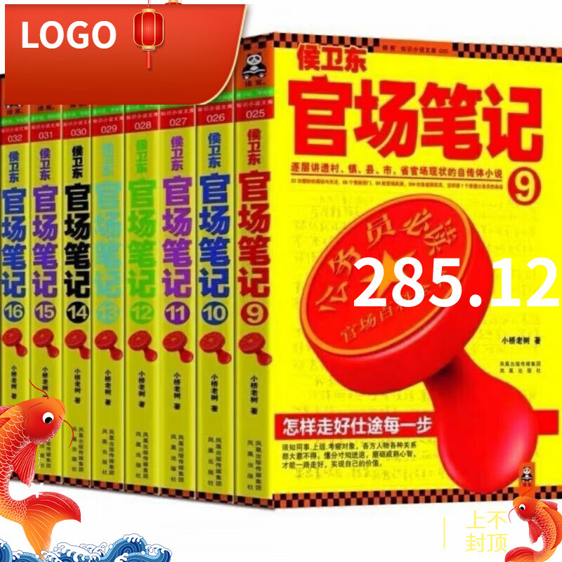 侯卫东i官场笔记全现货速发完结全集全套9-16共8册官途小说 官场笔记 侯卫东全集全套9-16 套9-16 套9-16