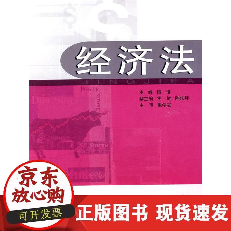 【现货】经济法