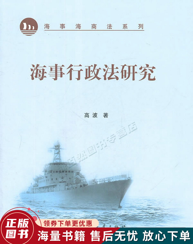 海事行政法研究