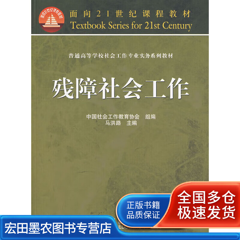 残障社会工作【好书】