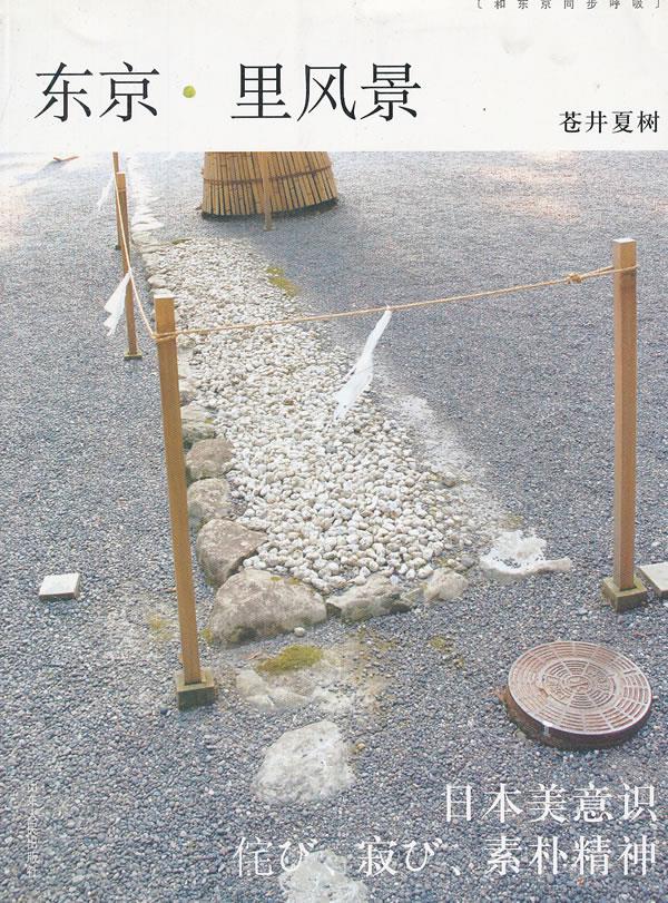 东京里风景