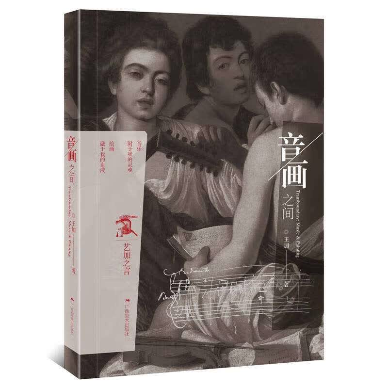 【书】音画之间