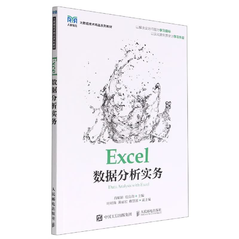 Excel数据分析实务