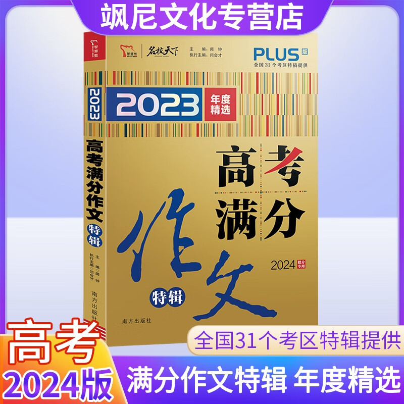 2024版高考语文满分作文特辑高中作文素材