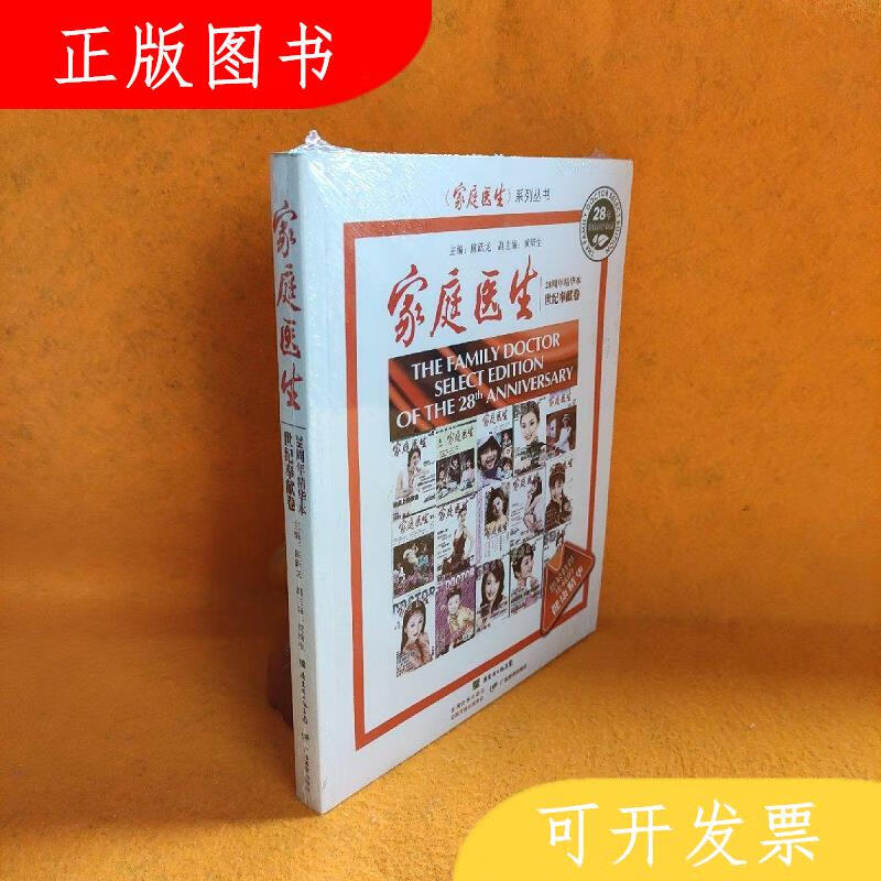 广东教育出版社陈跃龙家庭医生：世纪奉献卷9787540677640