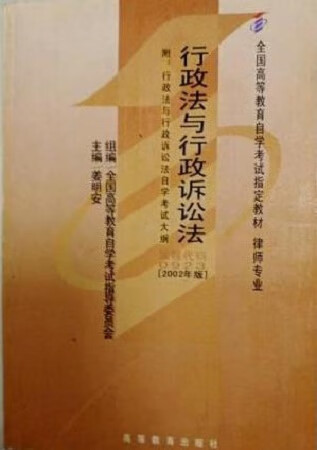 行政法与行政诉讼法 姜明安,姜明安【书】