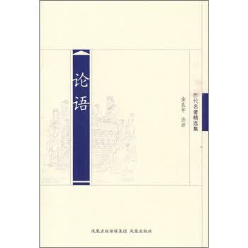论语 金良年 著