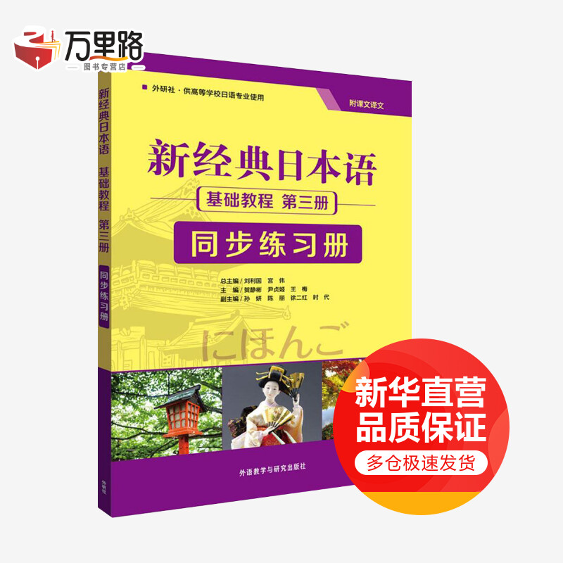 新经典日本语基础教程第3册同步练习册