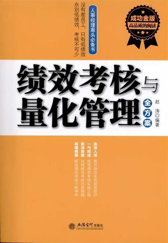 绩效考核与量化管理全方案