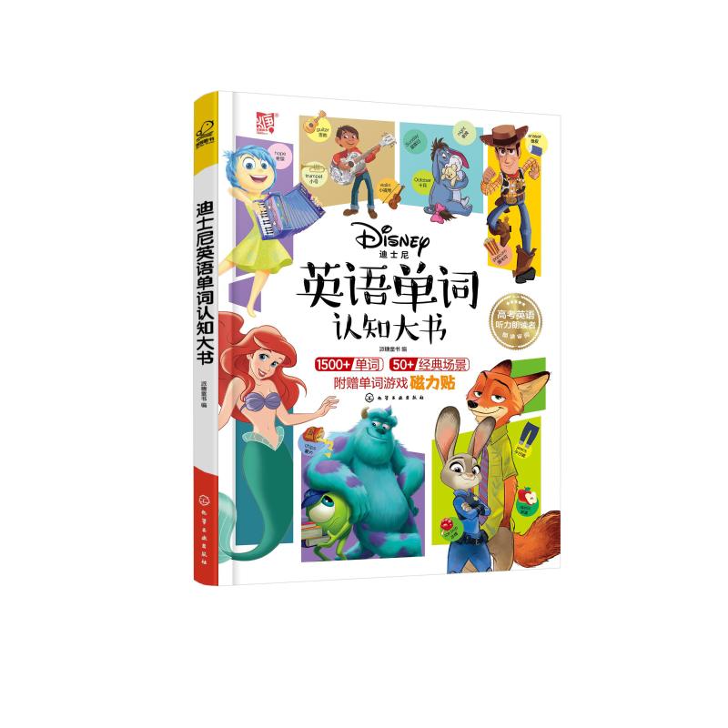 迪士尼英语单词认知大书 儿童书籍 图书