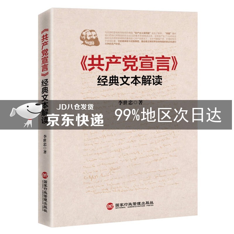 共产党宣言>经典文本解读