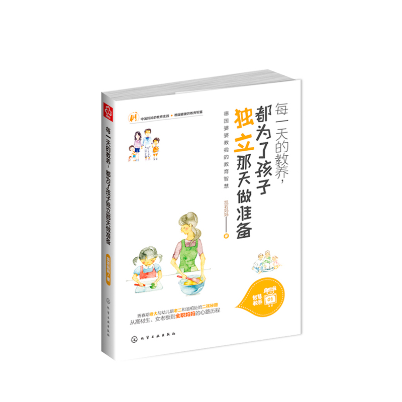 每一天的教养 都为了孩子独立那天做准备 凯若妈妈 著
