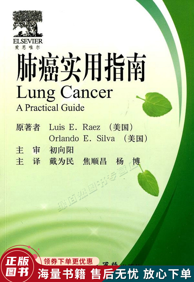 肺癌实用指南