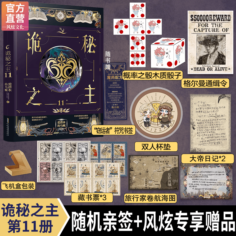 【官方直营】诡秘之主小说全套1-18 完结 爱潜水的乌贼 蒸汽朋克+克苏鲁奇幻文学风炫文化 小丑卷 无面人卷 旅行家卷  诡秘之主11