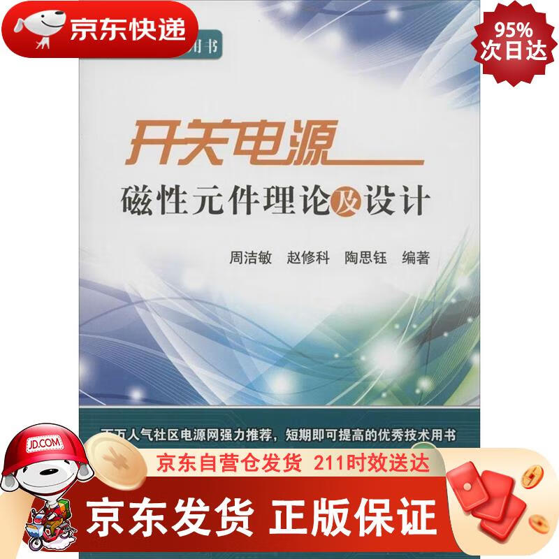 开关电源磁性元件理论及设计 9787512413146