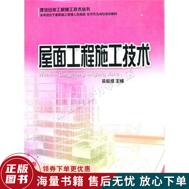 屋面工程施工技术